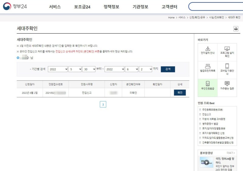 세대주부모 또는 가족가 있는 곳으로 인터넷 전입신고하는 방법 Feat 방문 신청 온라인 전입신고 시 필요서류
