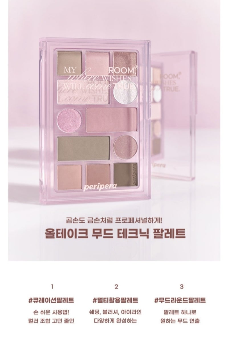 👀페리페라 올테이크 무드 테크닉 팔레트 4호 인마이뮤트핑크 리뷰 네이버 블로그