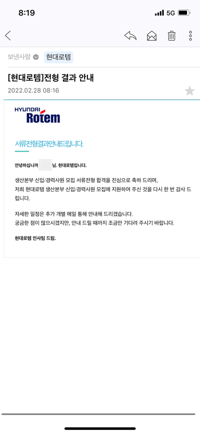 현대로템 생산 합격 자소서 자기소개서 현대로템 면접후기 공대생 생산관리 생산기술 취업 화상 비대면 면접 네이버 블로그