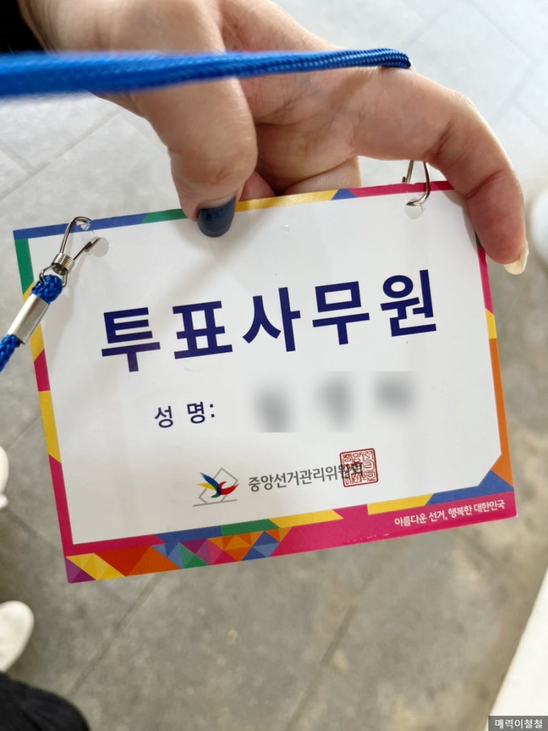 제8회 지방선거 투표사무원 알바 후기수당 네이버 블로그