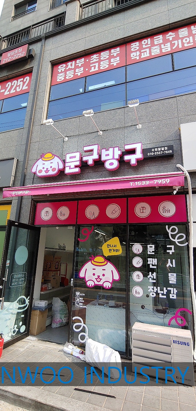 문구방구문구점수원팔달구팔달점800백만화소cctv통합관제원격iot자동문원격iot조명등cctv감시카메라1무인상점