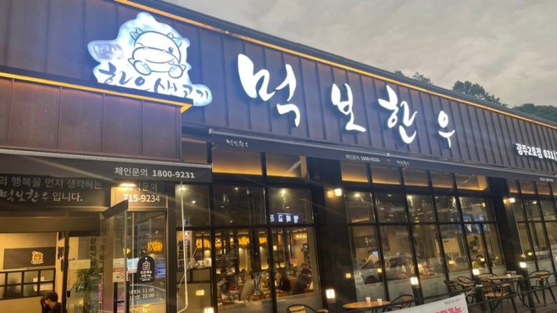 오포ㅣ먹보한우 네이버 블로그