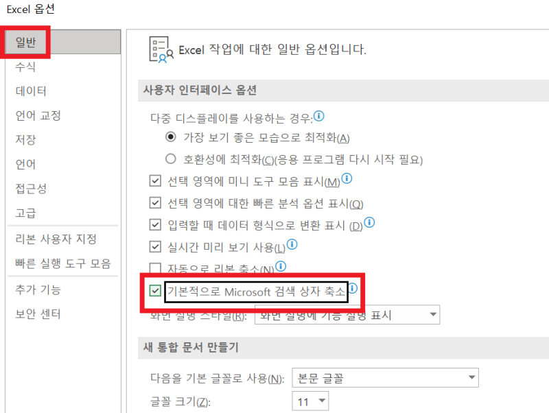 엑셀 Excel 위에 검색 상자 검색창 없애기 네이버 블로그
