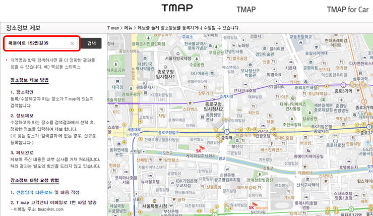 티맵 네비 신규업체 등록하는 방법 알아보기 네이버 블로그