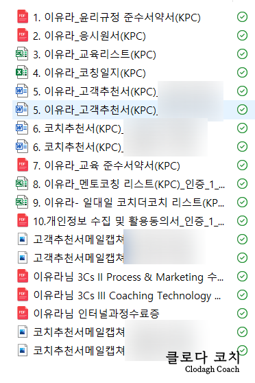 클로다코칭 Kpc 실기시험 후기 Kpc 자격증 준비과정 해외 거주자 사한국코치협회 코치 자격시험 준비 실기 인터뷰