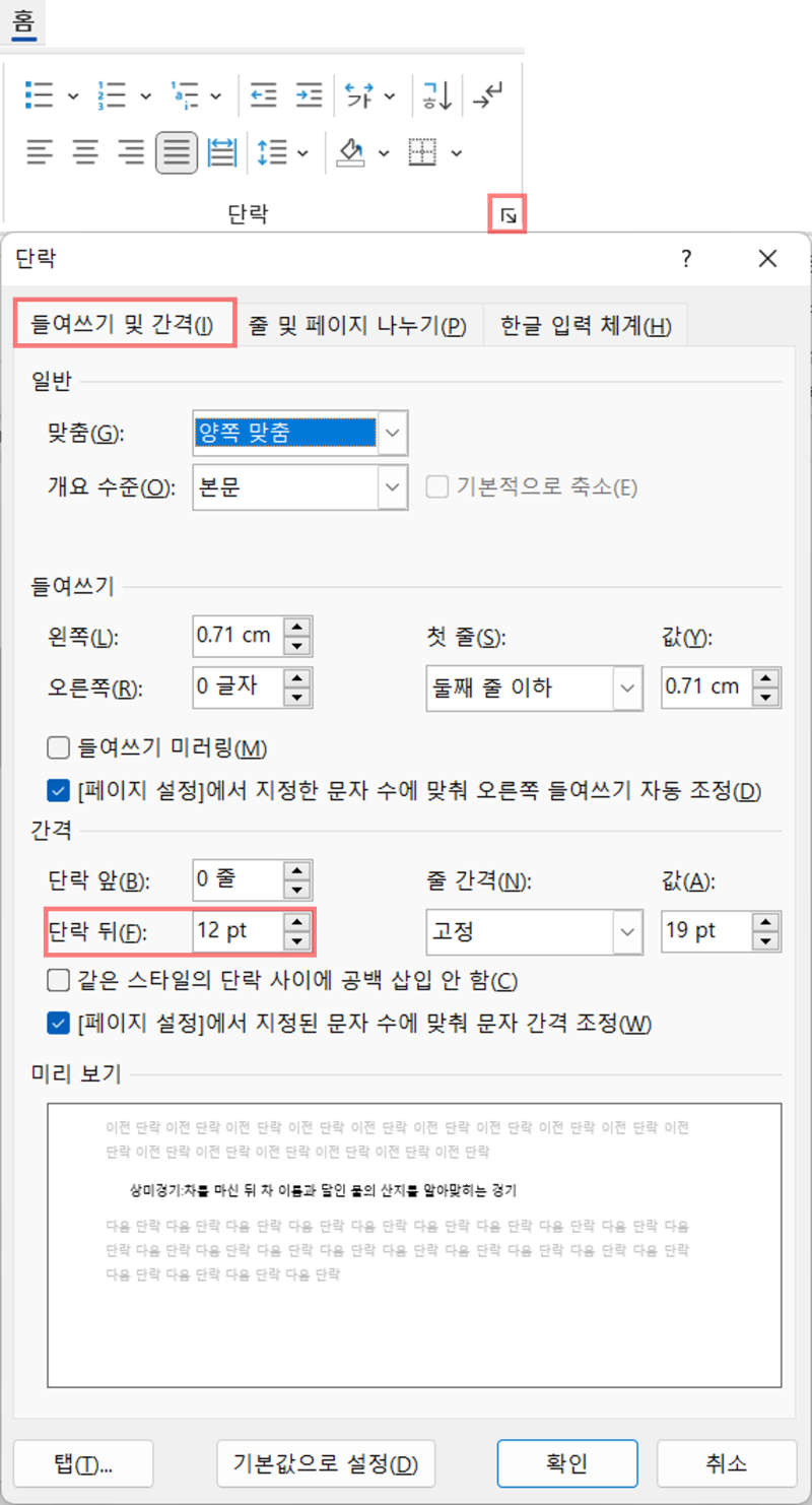 E Test 자격증 워드 글머리기호 문단간격 지정하기 네이버 블로그