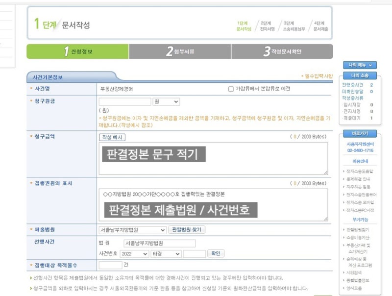 전자소송 대법원전자소송으로 부동산 강제경매 신청 방법 네이버 블로그