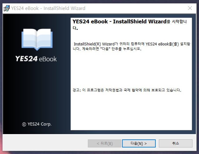 예스24 이북 PC로 보는 방법 : 네이버 블로그