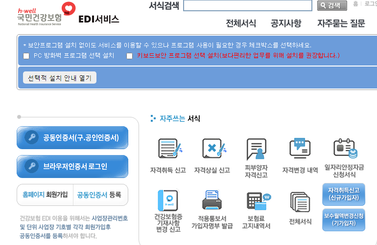 건강 연금 건설 상용 현장 전입신고 2단계 네이버 블로그