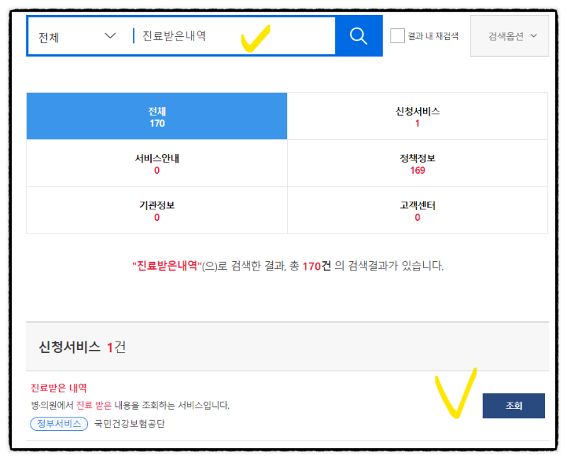 진료비 영수증 인터넷 발급방법 비용 보험금 청구서류 네이버 블로그