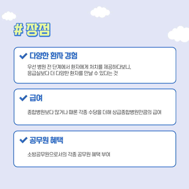 탈임상널스 1탄 소방공무원을 소개합니다 소방공무원의 장단점 직업적 전망 탈임상간호사 간호사가 소방공무원이 되었을때 간호사 진로상담 진로고민 네이버 블로그