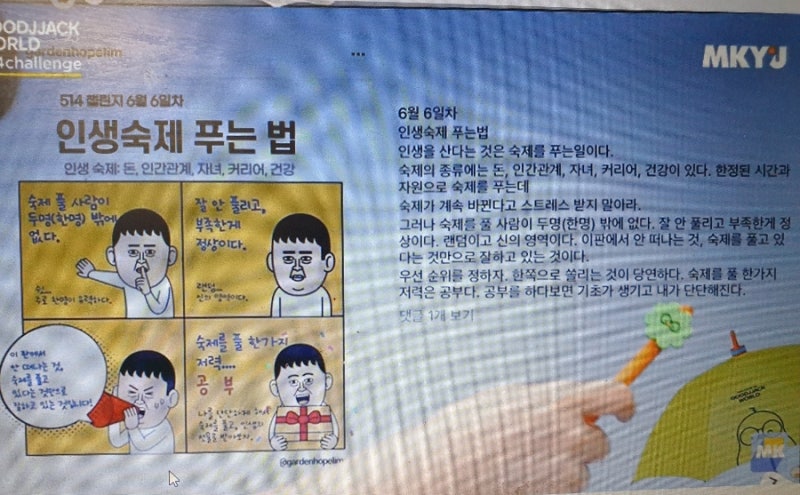 김미경 MKYU 514챌린지 굿짹월드 7일차 인생의 숙제를 풀기 위해서는 일단 해보는 기술이 필요하다. : 네이버 블로그