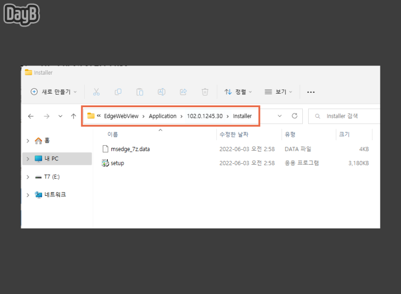 Microsoft Edge WebView2는 무엇이며 삭제, 설치 방법 : 네이버 블로그