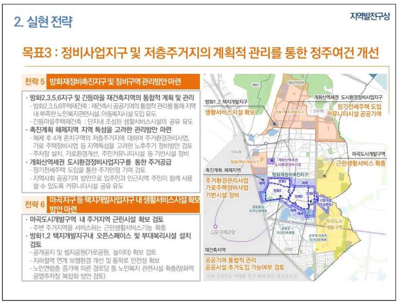 마곡을 품은 강서구를 알아보자마곡도시개발사업 마곡엠밸리 강서구청 신청사 이전 김포공항 도시재생혁신지구 방화뉴타운