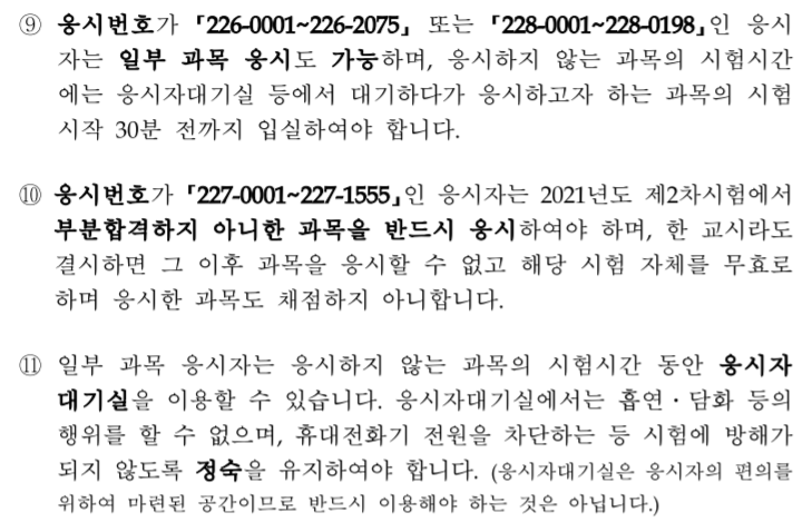 Cpa 시험 일정 회계사 1차 2차 과목 점수 장소 시간 준비물 네이버 블로그