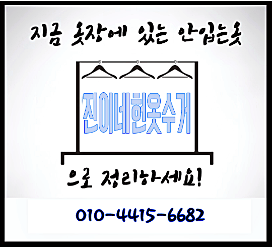 대구 경북 헌옷수거 성주 성주군 칠곡 영천 헌옷방문수거 헌의류 매입 팔기 수거함 없다면 업체 먼저 네이버 블로그