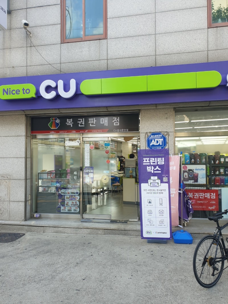강동구 성내동 Cu편의점 프린트 24시 무인출력기기 프린팅박스 즉석사진인화 A4문서출력 네이버 블로그