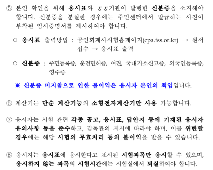 Cpa 시험 일정 회계사 1차 2차 과목 점수 장소 시간 준비물 네이버 블로그
