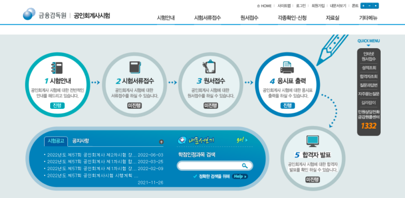 Cpa 시험 일정 회계사 1차 2차 과목 점수 장소 시간 준비물 네이버 블로그