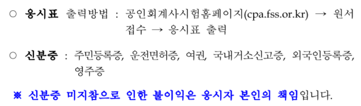 Cpa 시험 일정 회계사 1차 2차 과목 점수 장소 시간 준비물 네이버 블로그