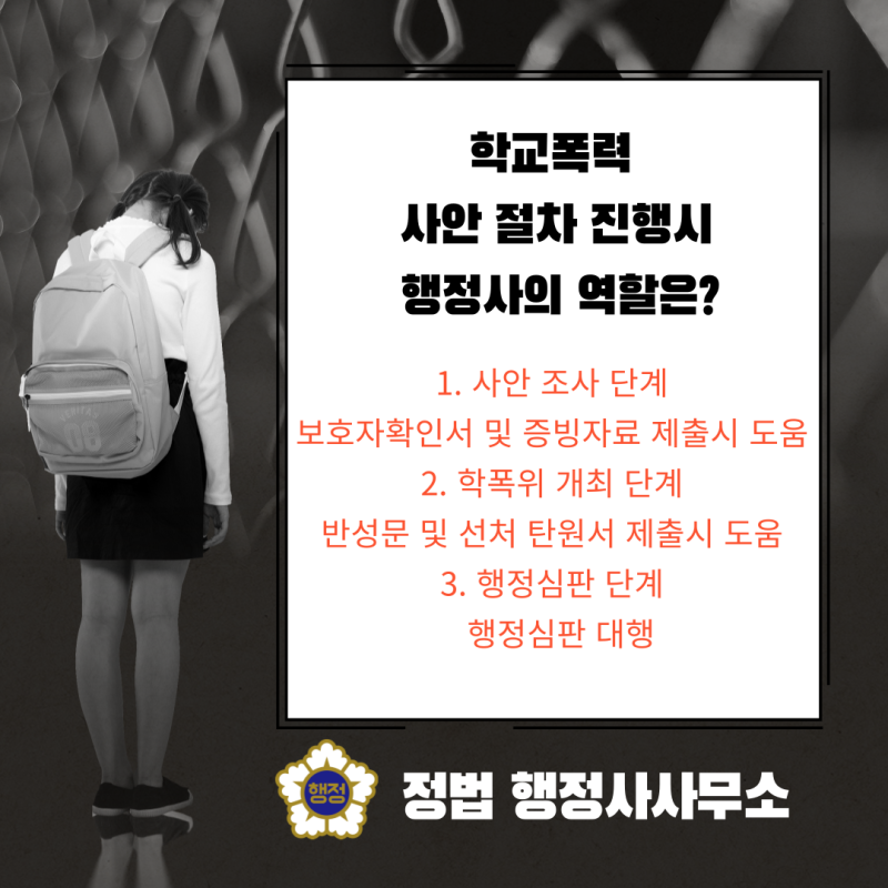 학교폭력 사안처리 진행절차 학폭신고부터 행정심판까지 네이버 블로그