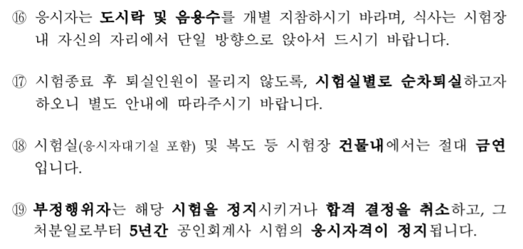Cpa 시험 일정 회계사 1차 2차 과목 점수 장소 시간 준비물 네이버 블로그