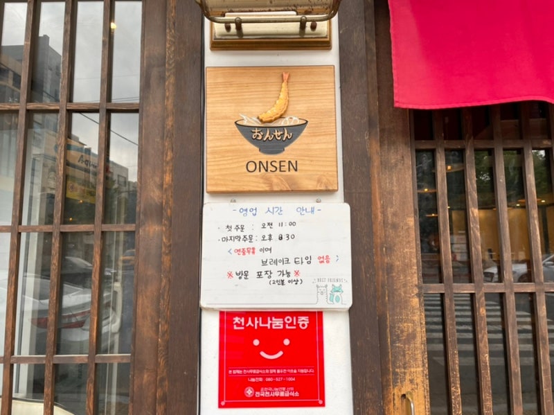 영일대 맛집 포항 텐동 맛있는 온센 네이버 블로그