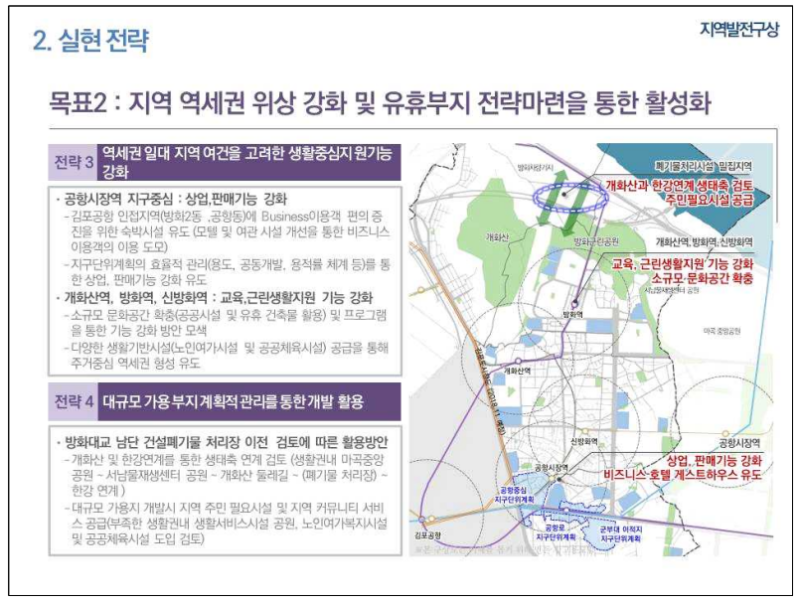 마곡을 품은 강서구를 알아보자마곡도시개발사업 마곡엠밸리 강서구청 신청사 이전 김포공항 도시재생혁신지구 방화뉴타운