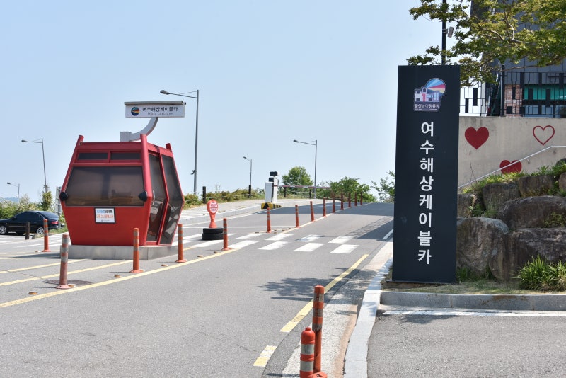 여수 돌산공원 케이블카 전망대 야경 명소 네이버 블로그