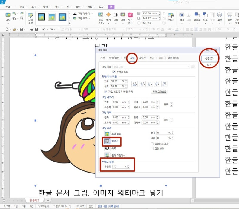 한글 문서에 그림이미지 워터마크그림배경 넣기 네이버 블로그