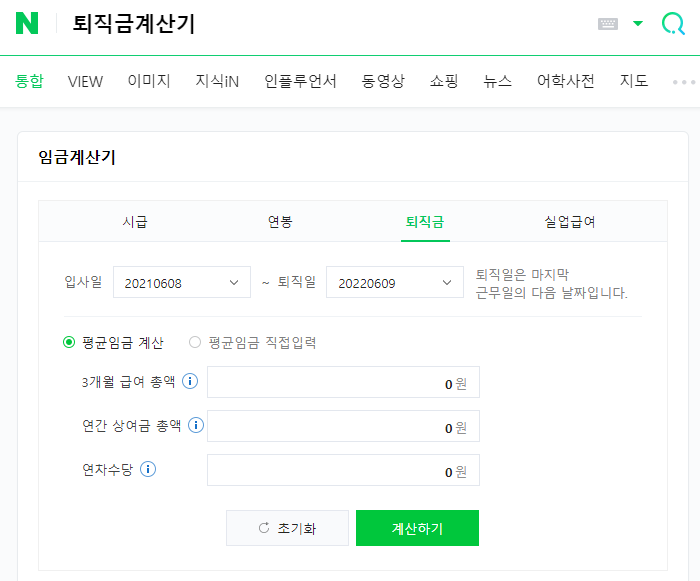 퇴직금 계산기 퇴직소득 원천징수 영수증 정리 네이버 블로그