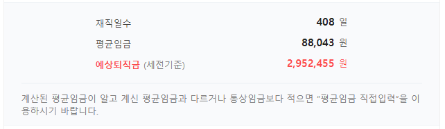 퇴직금 계산기 퇴직소득 원천징수 영수증 정리 네이버 블로그