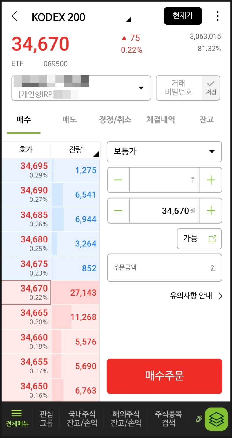 퇴사를 대비한 IRP 계좌 만들기 [NH투자증권 나무, 나무증권] : 네이버 블로그