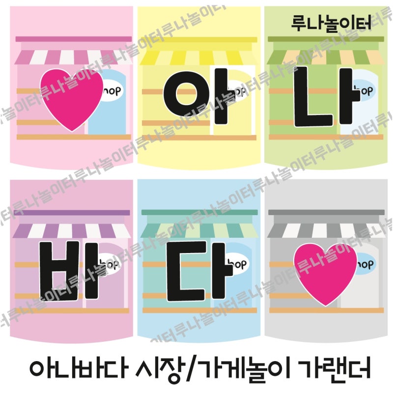 우리동네 아나바다 시장놀이 가게놀이 가랜더 아나바다 시장놀이 가게놀이 쿠폰 도안 어린이집 유치원 아나바다 시장놀이 가게