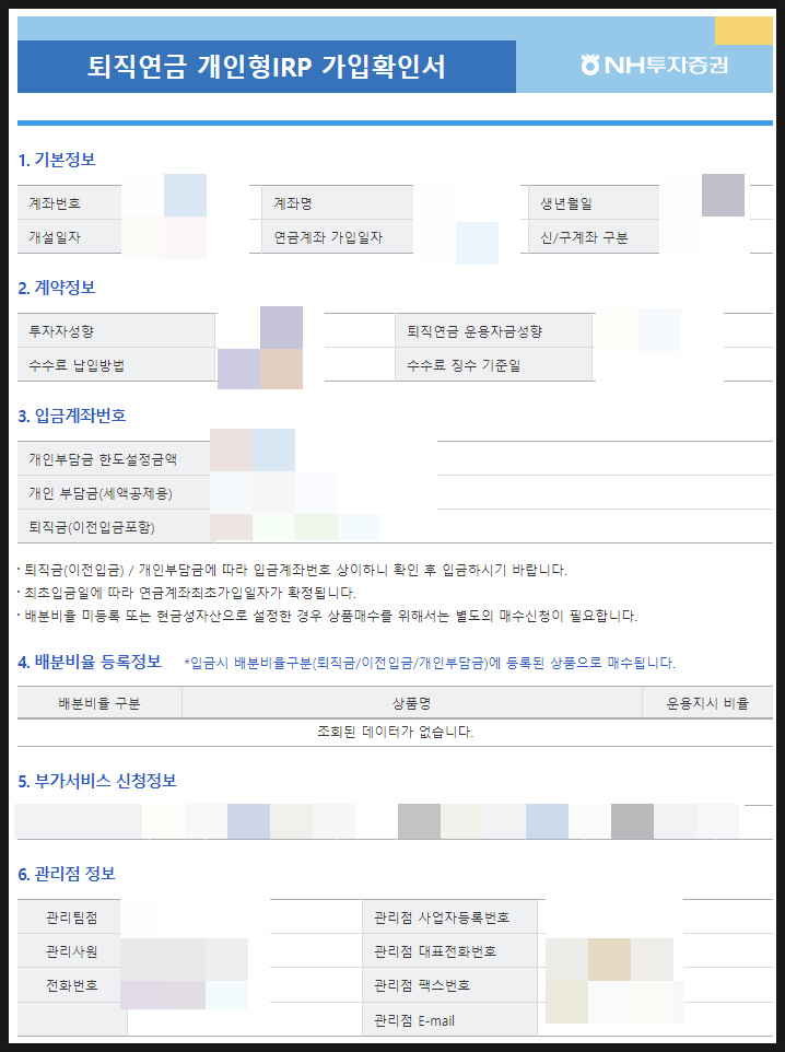 퇴사를 대비한 IRP 계좌 만들기 [NH투자증권 나무, 나무증권] : 네이버 블로그