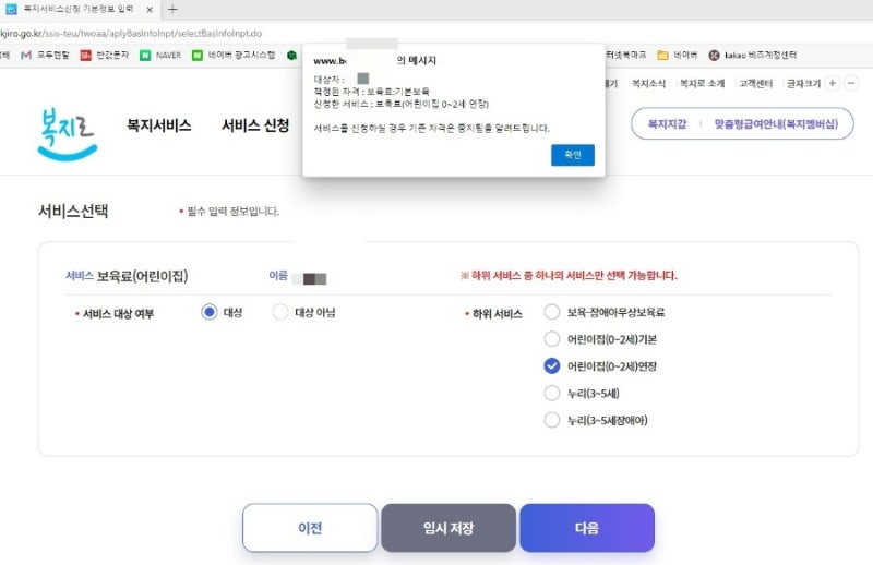 복지로 어린이집 기본보육에서 연장보육으로 변경하기 네이버 블로그