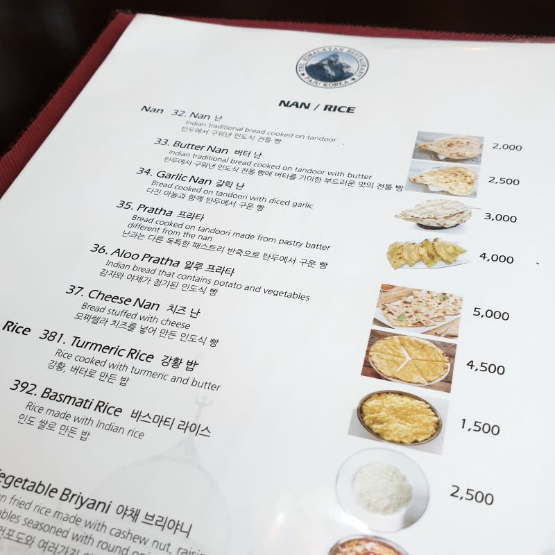 금촌 인도 네팔 음식 전문점 더 히말라얀 레스토랑 치킨 티카 마살라 램 빈달루 네팔 만두 모모 난 강황밥 플레인