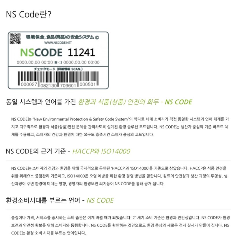엔에스월드, 생산이력제 ‘NS Code시스템’ 원산지부터 유통과정까지 한눈에 : 네이버 블로그