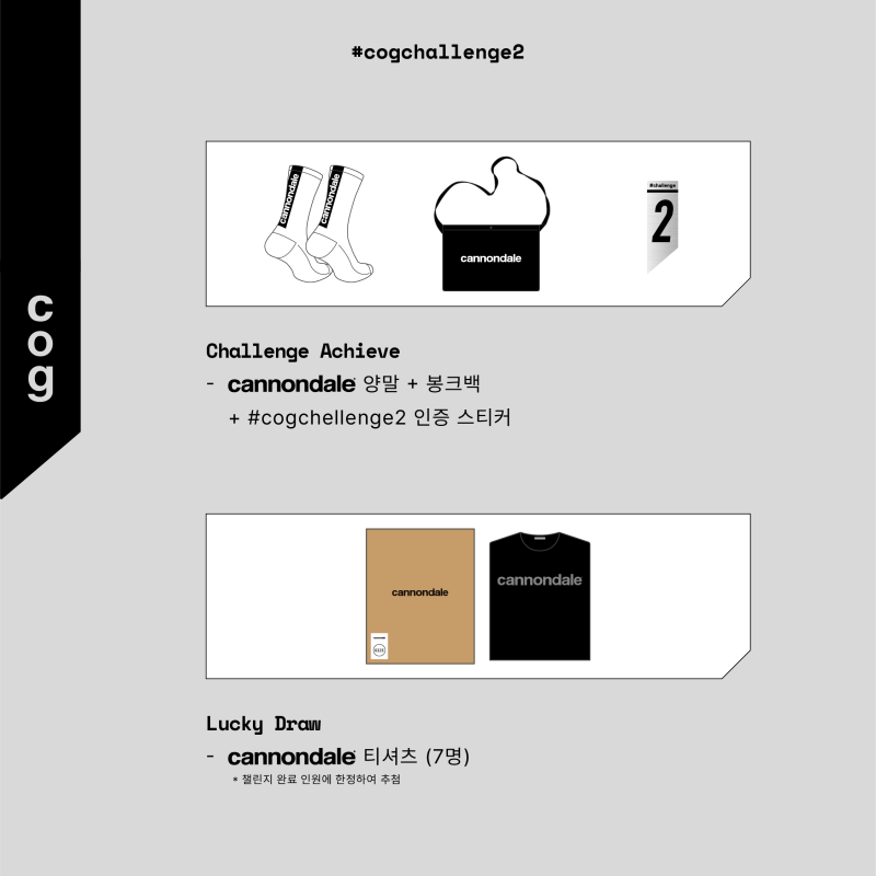 [캐논데일] #cogchallege2, 일주일에 3일 20Km 이상 라이딩 챌린지에 도전하세요! : 네이버 블로그