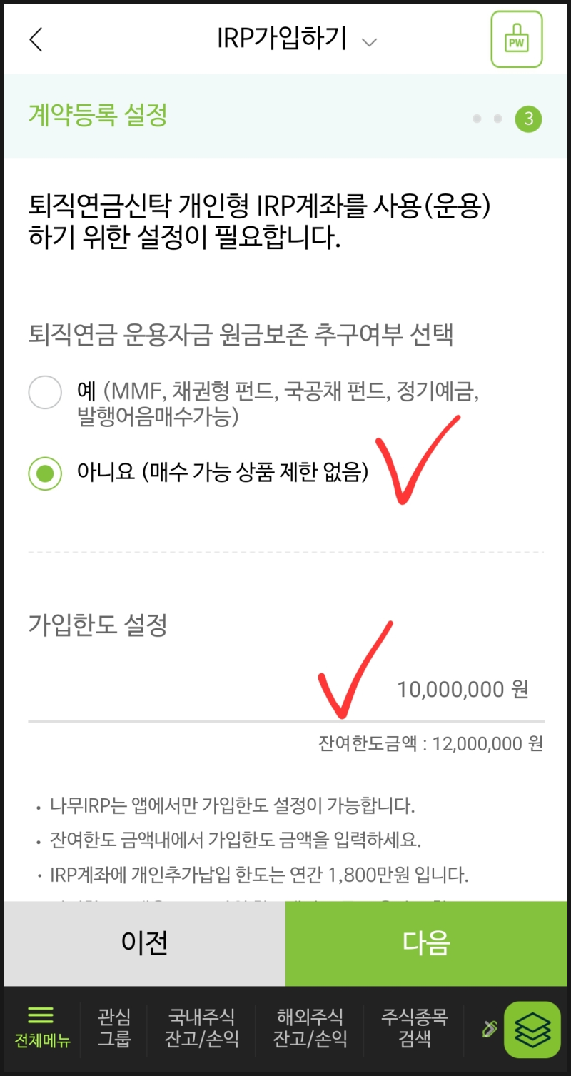 퇴사를 대비한 IRP 계좌 만들기 [NH투자증권 나무, 나무증권] : 네이버 블로그
