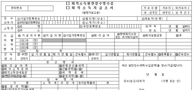 퇴직금 계산기 퇴직소득 원천징수 영수증 정리 네이버 블로그