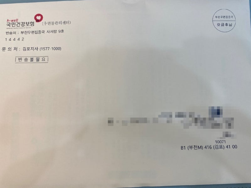 건강보험 사업장 가입제외 확인서 제출 방법 1인법인 대표자 무보수 확인서 네이버 블로그