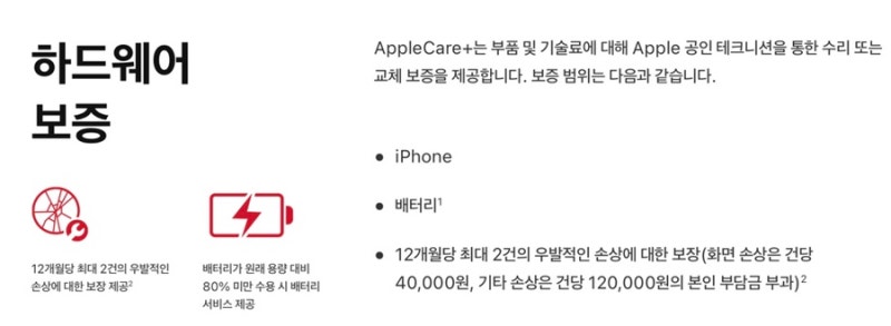 오늘 아이폰 애플케어플러스 가입했다 애플케어 가입 방법 소개 네이버 블로그