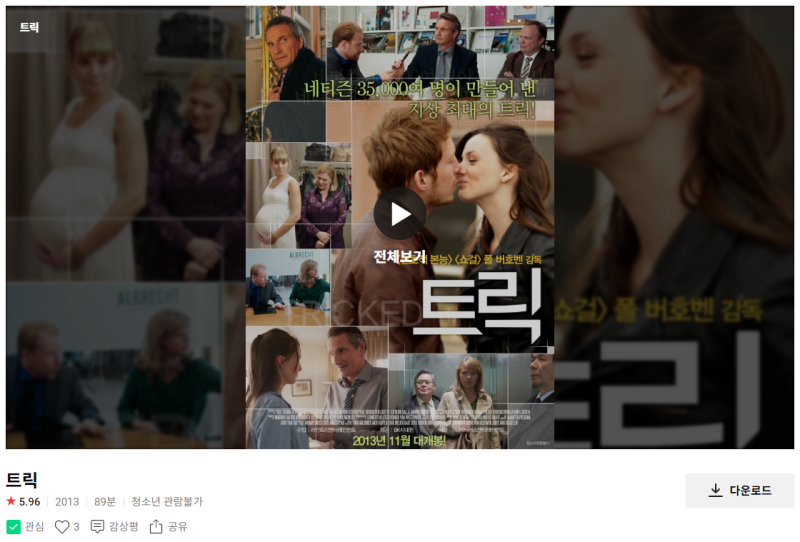 폴 버호벤의 트릭 (Steekspel, Tricked, 2012) : 네이버 블로그