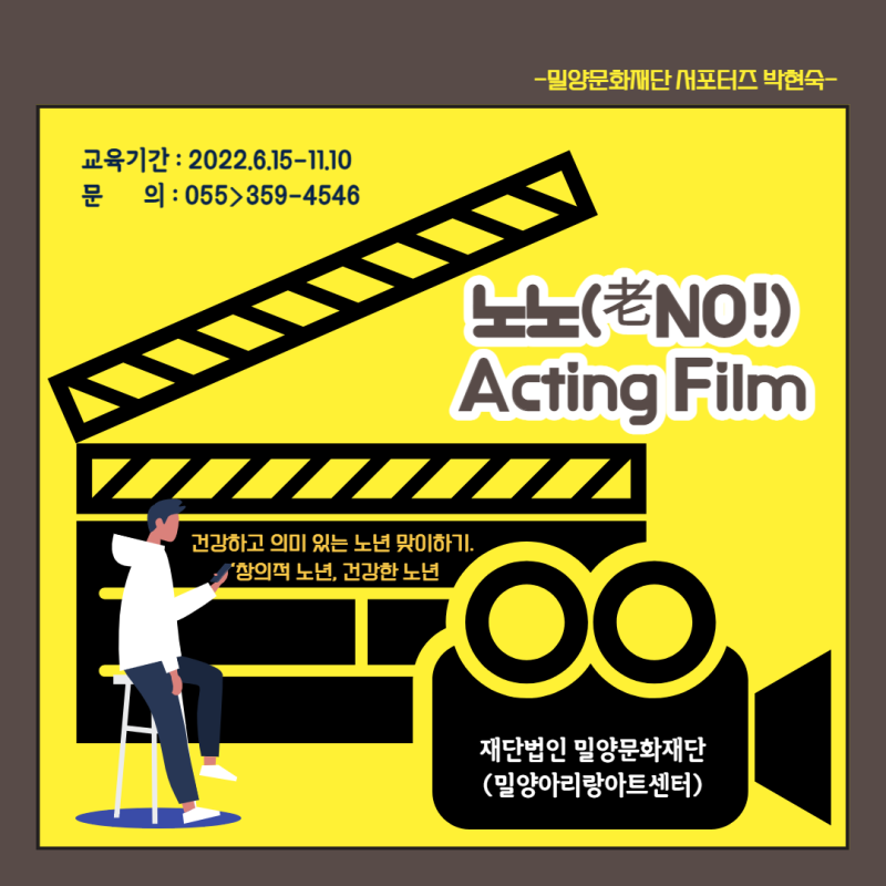밀양아리랑아트센터 노노(老NO!) Acting Film : 네이버 블로그