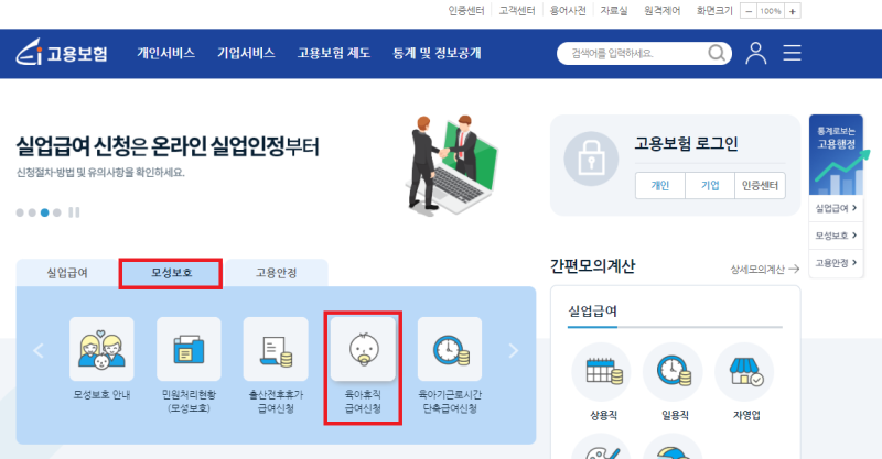 육아휴직증명서 빠르게 발급받는 초간단 꿀팁with 고용보험 사이트 네이버 블로그