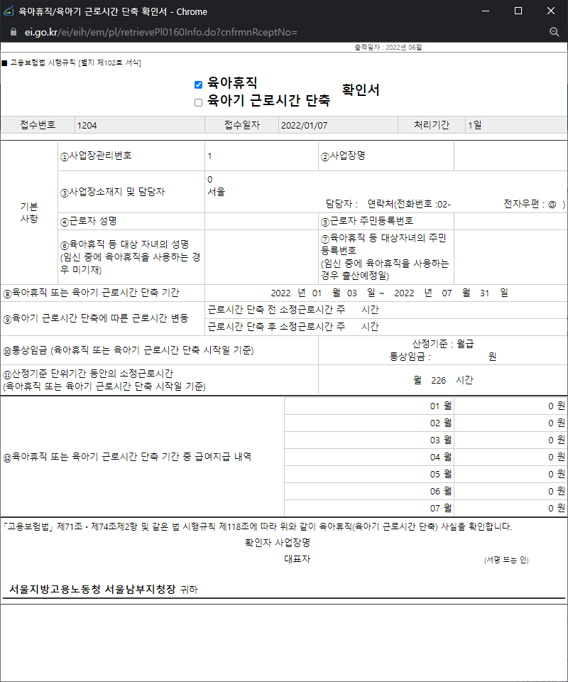 육아휴직증명서 빠르게 발급받는 초간단 꿀팁with 고용보험 사이트 네이버 블로그