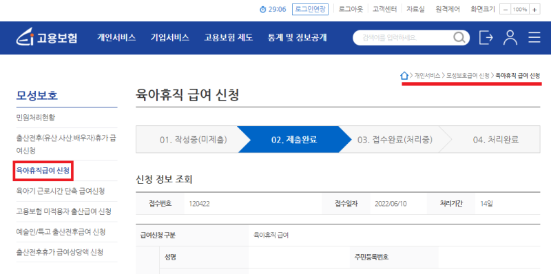 육아휴직증명서 빠르게 발급받는 초간단 꿀팁with 고용보험 사이트 네이버 블로그