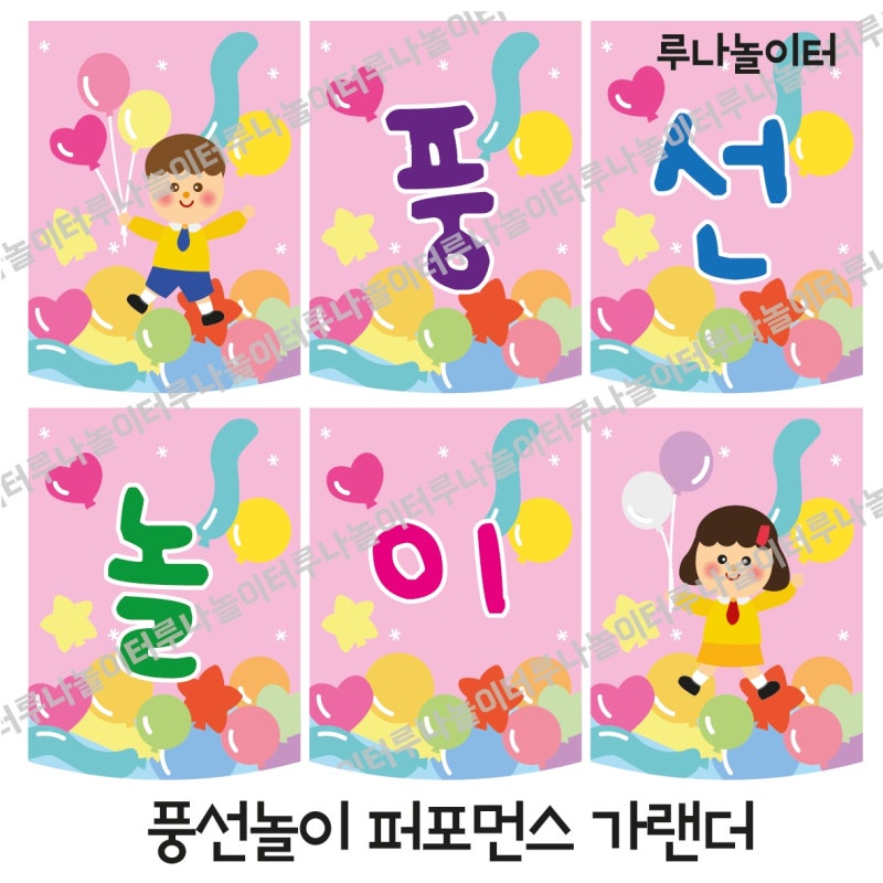 가정 보육 칭찬 스티커판 어린이집 유치원 천사 칭찬 스티커 판 칭찬판 얼굴 합성 칭찬 스티커판 풍선놀이 가랜더
