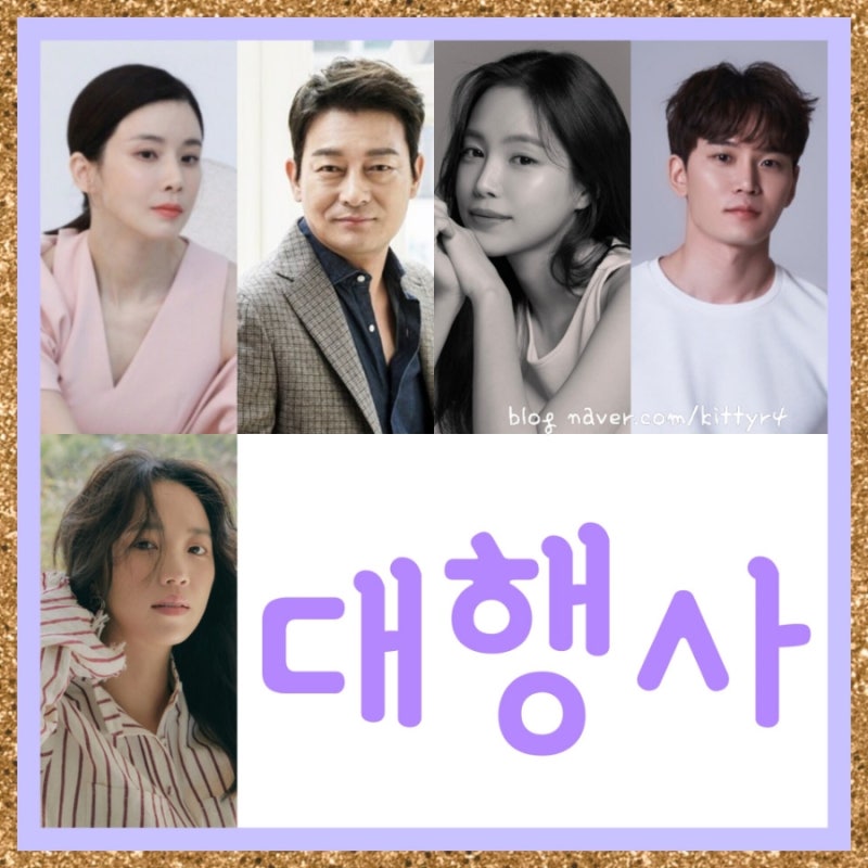 Jtbc 드라마 대행사 등장인물 출연진 인물관계도 1회 예고편 2차 1차 티저 예고편 공식영상 티저 포스터